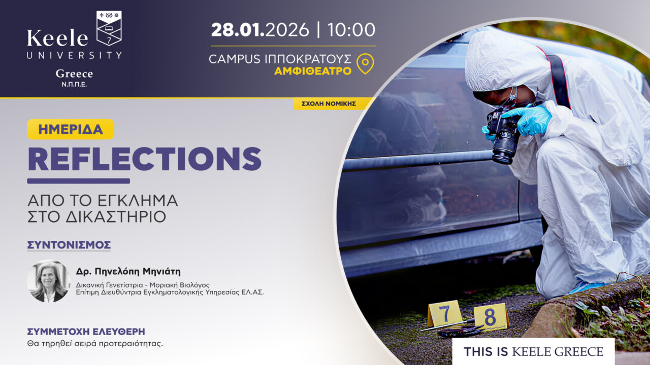 Ημερίδα «Απο το έγκλημα στο Δικαστήριο» στο Πανεπιστήμιο Keele Greece